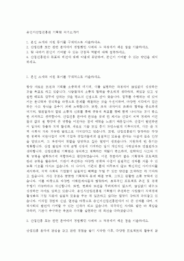 용인시산업진흥원 기획팀 자기소개서-1페이지