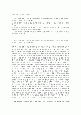 서민금융진흥원 운전 자기소개서-1페이지