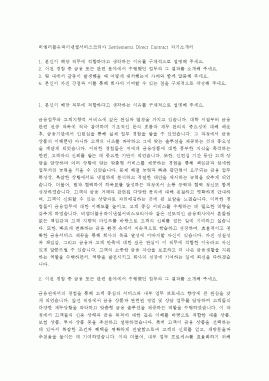 비엠더블유파이낸셜서비스코리아 Settlements Direct Contract 자기소개서-1페이지