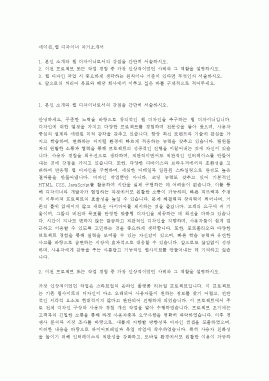 세이션_웹 디자이너 자기소개서-1페이지