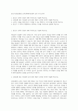 용인시산업진흥원 소공인특화지원센터 운영 자기소개서-1페이지