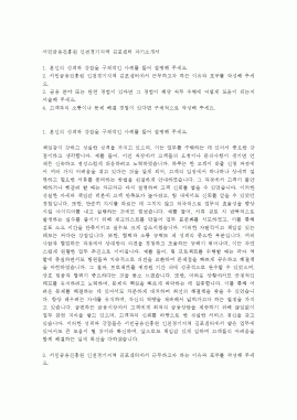 서민금융진흥원 인천경기지역 김포센터 자기소개서-1페이지