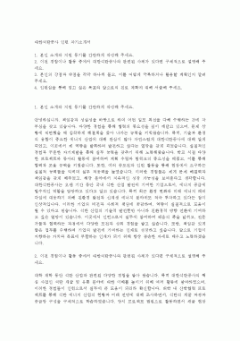 대한석탄공사 인턴 자기소개서-1페이지