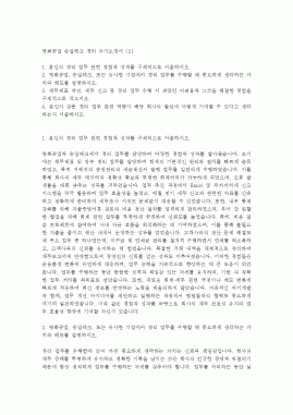 명화공업 승일테크 경리 자기소개서 (2)-1페이지