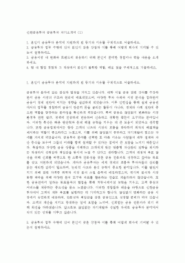 신한금융투자 금융투자 자기소개서 (1)-1페이지