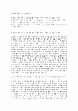 용인시축구재단 사무 자기소개서-1페이지