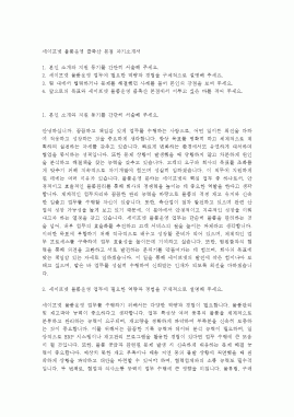 세이프넷 물품운영 쿱축산 본점 자기소개서-1페이지