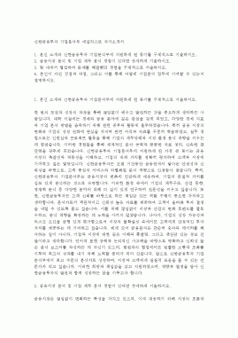 신한금융투자 기업분석부 애널리스트 자기소개서-1페이지