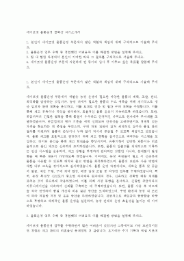 세이프넷 물품운영 쿱축산 자기소개서-1페이지