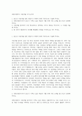 대한석탄공사 자원개발 자기소개서-1페이지