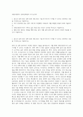 대한석탄공사 토목건축분야 자기소개서-1페이지