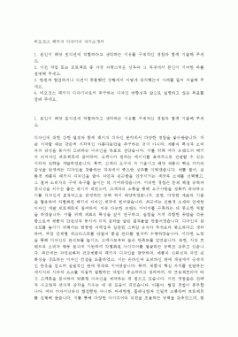 비오코스 패키지 디자이너 자기소개서-1페이지