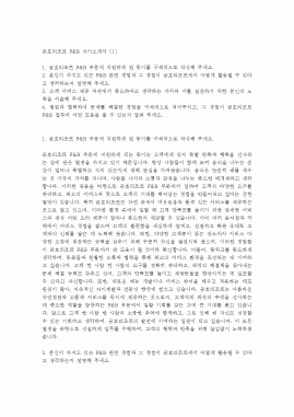 금호리조트 F&B 자기소개서 (1)-1페이지