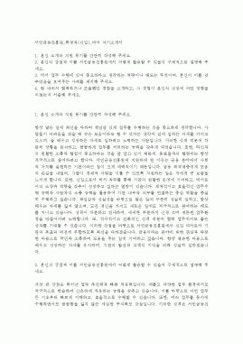 서민금융진흥원_특정직(신입)_비서 자기소개서-1페이지