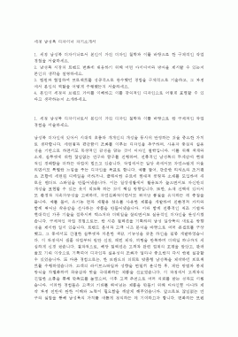 세정 남성복 디자이너 자기소개서-1페이지