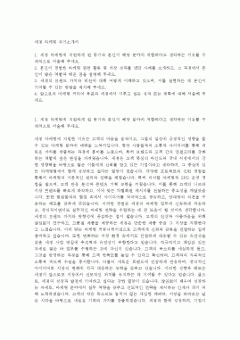 세정 마케팅 자기소개서-1페이지