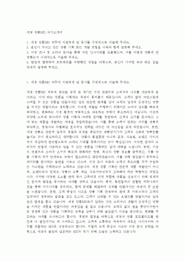 세정 상품MD 자기소개서-1페이지