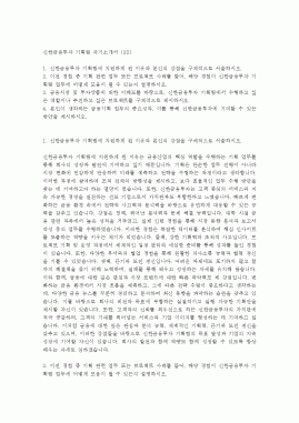 신한금융투자 기획팀 자기소개서 (20)-1페이지