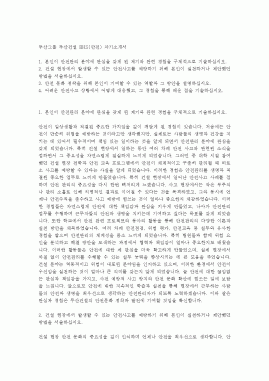 두산그룹 두산건설 EHS(안전) 자기소개서-1페이지