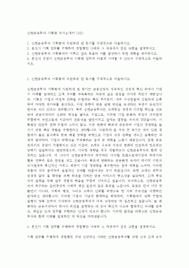 신한금융투자 기획팀 자기소개서 (30)-1페이지