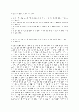 두산그룹 두산건설 인프라 자기소개서-1페이지
