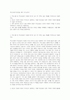 두산그룹 두산건설 재무 자기소개서-1페이지