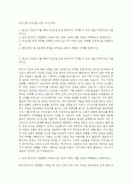 두산그룹 두산건설 조경 자기소개서-1페이지
