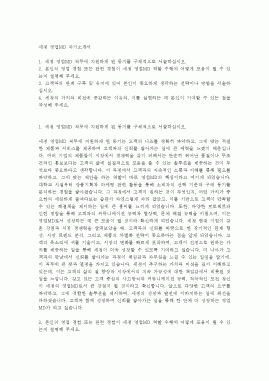 세정 영업MD 자기소개서-1페이지