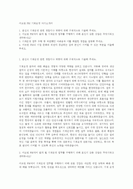 서브원 FM 기계운영 자기소개서-1페이지