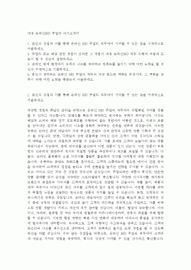 세정 온라인MD 주얼리 자기소개서-1페이지