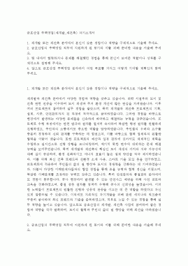 금호산업 주택영업(재개발_재건축) 자기소개서-1페이지