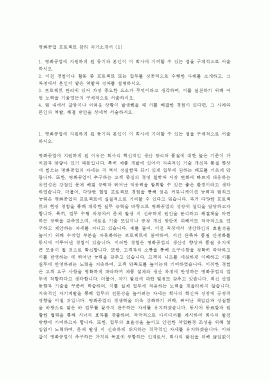 명화공업 프로젝트 관리 자기소개서 (2)-1페이지