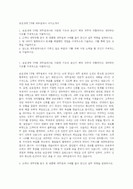 금호생명 TF팀 재무설계사 자기소개서-1페이지