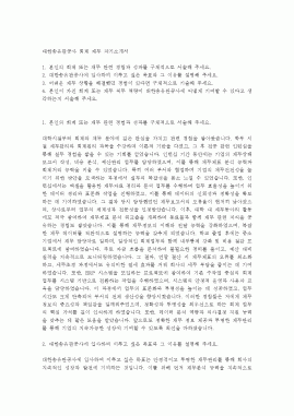 대한송유관공사 회계 재무 자기소개서-1페이지