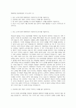명화공업 프로젝트관리 자기소개서 (2)-1페이지