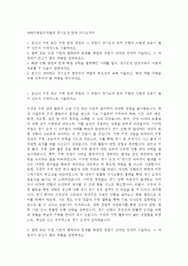 대한수중핀수영협회 경기운영 담당 자기소개서-1페이지