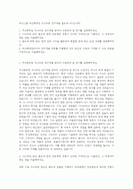 두산그룹 두산중공업 가스터빈 연구개발 열유체 자기소개서-1페이지