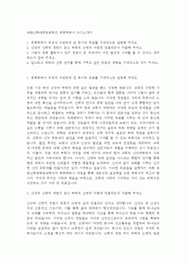 대한신학대학원대학교 목회학박사 자기소개서-1페이지