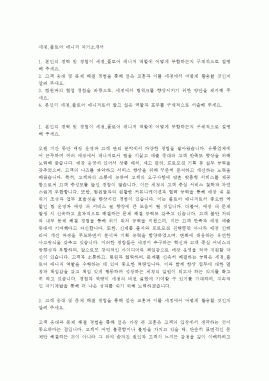 세정_플로어 매니저 자기소개서-1페이지