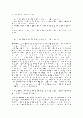 금호석유화학 공정연구 자기소개서-1페이지
