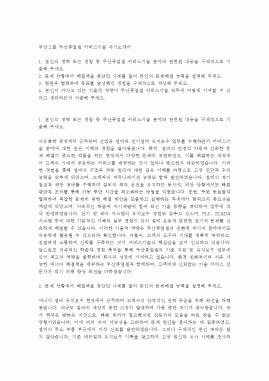 두산그룹 두산퓨얼셀 서비스기술 자기소개서-1페이지
