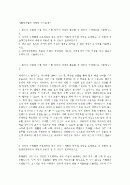 대한양궁협회 기획팀 자기소개서-1페이지