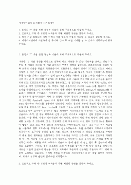 세정아이앤씨 IT개발자 자기소개서-1페이지