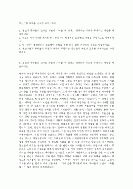 두산그룹 두타몰 신사업 자기소개서-1페이지