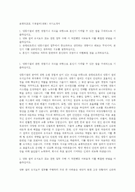 용평리조트 기계설비(냉동) 자기소개서-1페이지