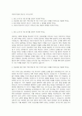 세정아이앤씨 PM PL 자기소개서-1페이지