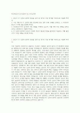 비즈테크아이_IT인프라 TA 자기소개서-1페이지