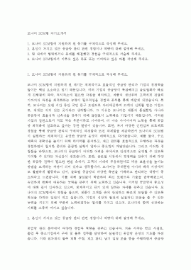 모나미 SCM팀 자기소개서-1페이지