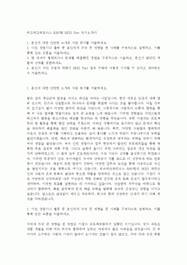 비즈테크파트너스 EAP팀 MDD Part 자기소개서-1페이지
