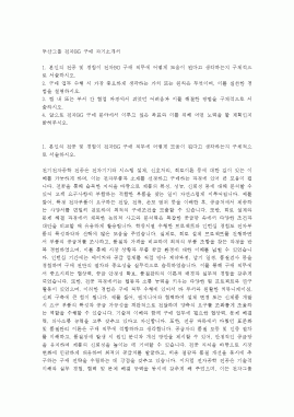 두산그룹 전자BG 구매 자기소개서-1페이지